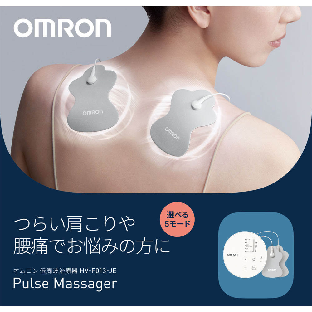 【楽天市場】オムロンヘルスケア オムロン 低周波治療器 HV−F013−JE：マツモトキヨシ楽天市場店