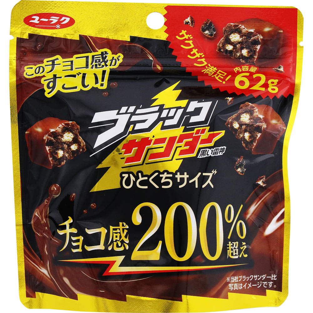 【楽天市場】有楽製菓 ブラックサンダーひとくちサイズパウチ 62g：マツモトキヨシ楽天市場店