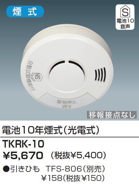 【楽天市場】業界最薄のスリムなデザインでインテリアに溶け込む住宅用火災警報器「なるるミニ」電池10年煙式 TKRK-10：銀座ランプショップ