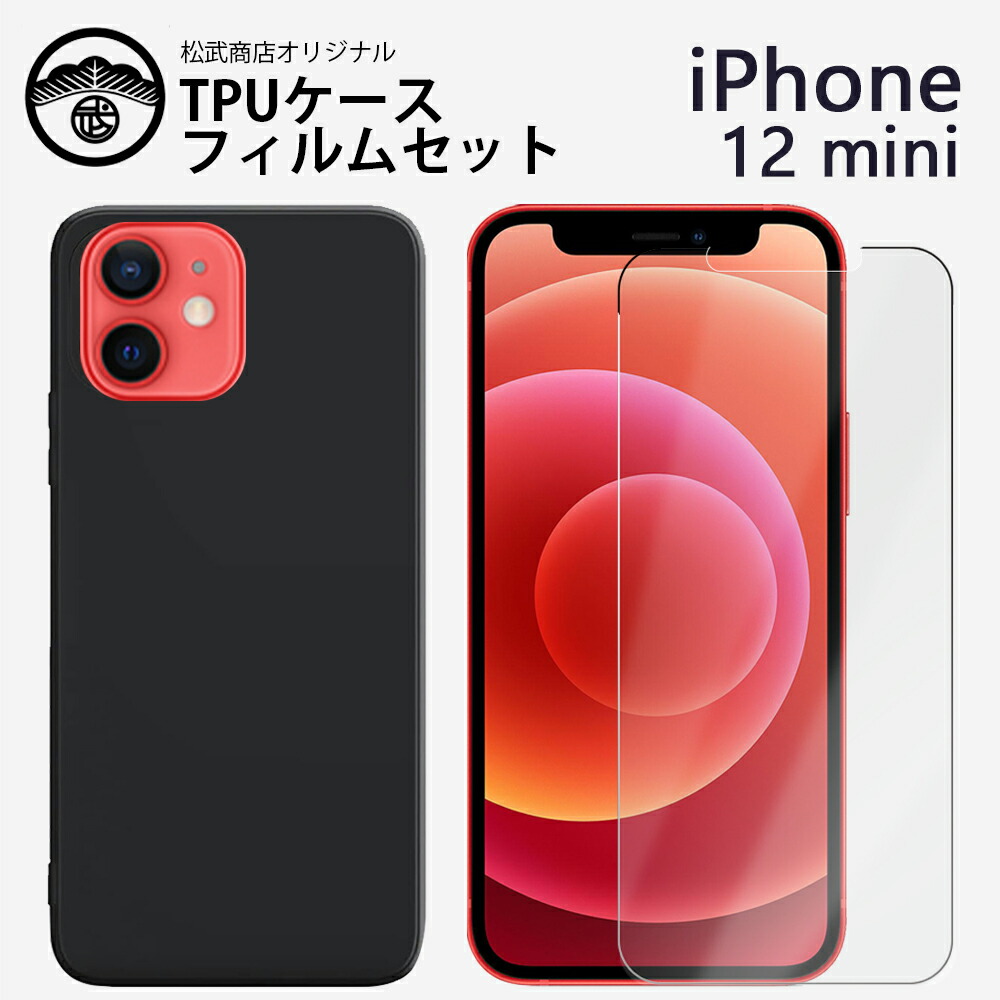 【楽天市場】保護フィルム付き｜iPhone12 mini ケース 耐衝撃 黒TPU シリコン 薄型 スリム磨り表面 指紋防止カバー 耐衝撃 アイフォン12mini アイホン12mini ...