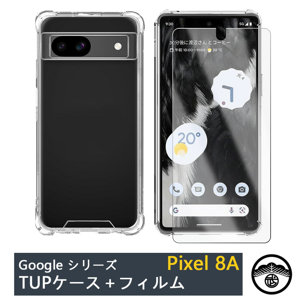 【楽天市場】液晶保護フィルム付き Google Pixel 8A 四隅がエアクッション構造 衝撃吸収 落下・すり傷防止/ワイヤレス充電対応 ...