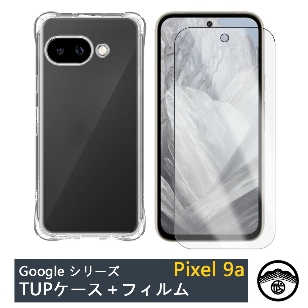 【楽天市場】ブルーライトカットガラスフィルム付き Google Pixel 9A 四隅がエアクッション構造 衝撃吸収 落下・すり傷防止 ...