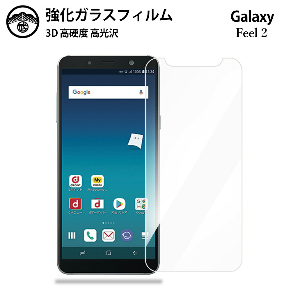 【楽天市場】【2枚セット】Galaxy Feel2 ガラスフィルム 保護フィルム 強化ガラス フィルム クリア 光沢 SC-02L フィルム ...