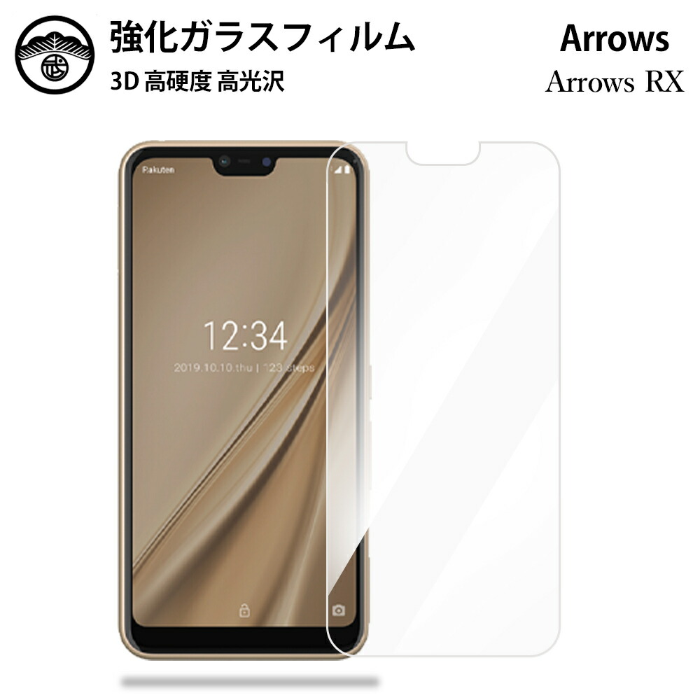 【楽天市場】【2枚セット】arrows RX ガラスフィルム 保護フィルム 強化ガラス フィルム クリア 光沢 arrowsrxスマホフィルム アローズ RX arrowsrxフィルム ...