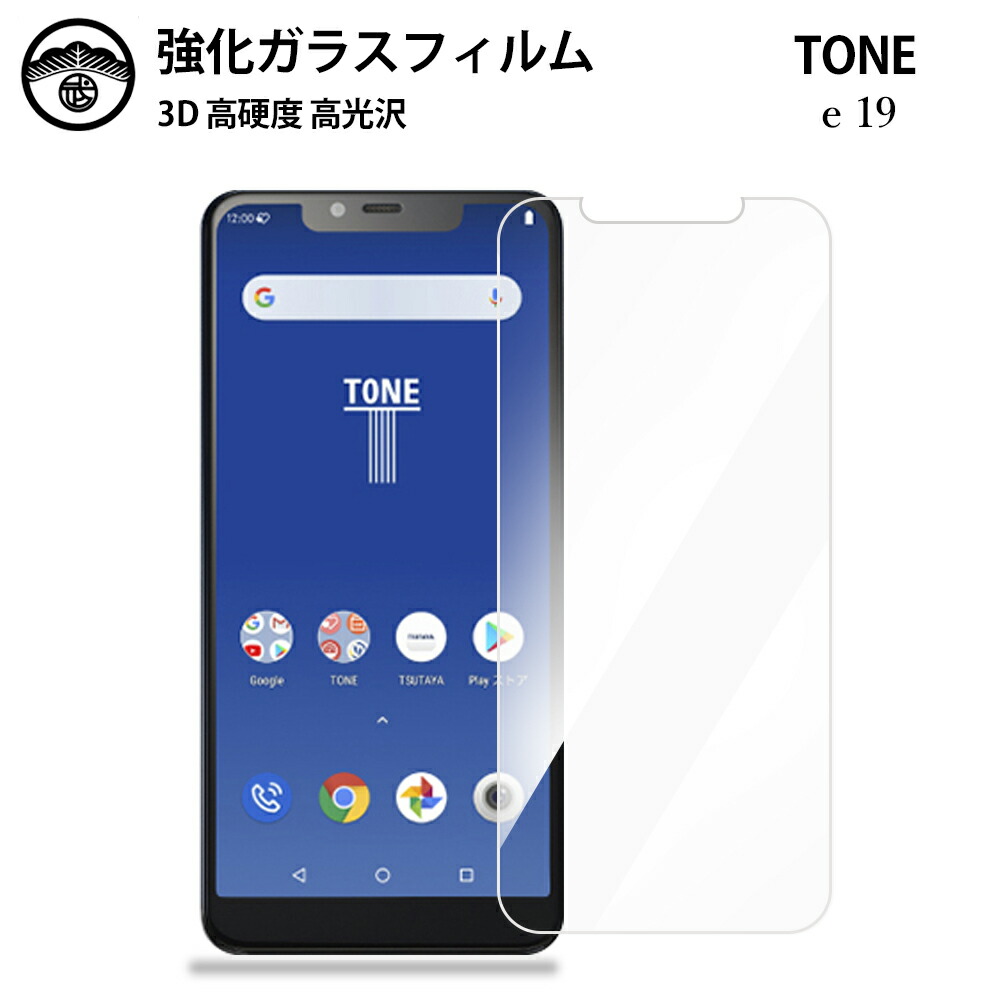 【楽天市場】【2枚セット】TONE E19 ガラスフィルム 保護フィルム 2D 強化ガラス フィルム クリア 光沢 TONEE19 フィルム E19フィルム トン 耐衝撃 防塵 飛散防止 指紋 ...