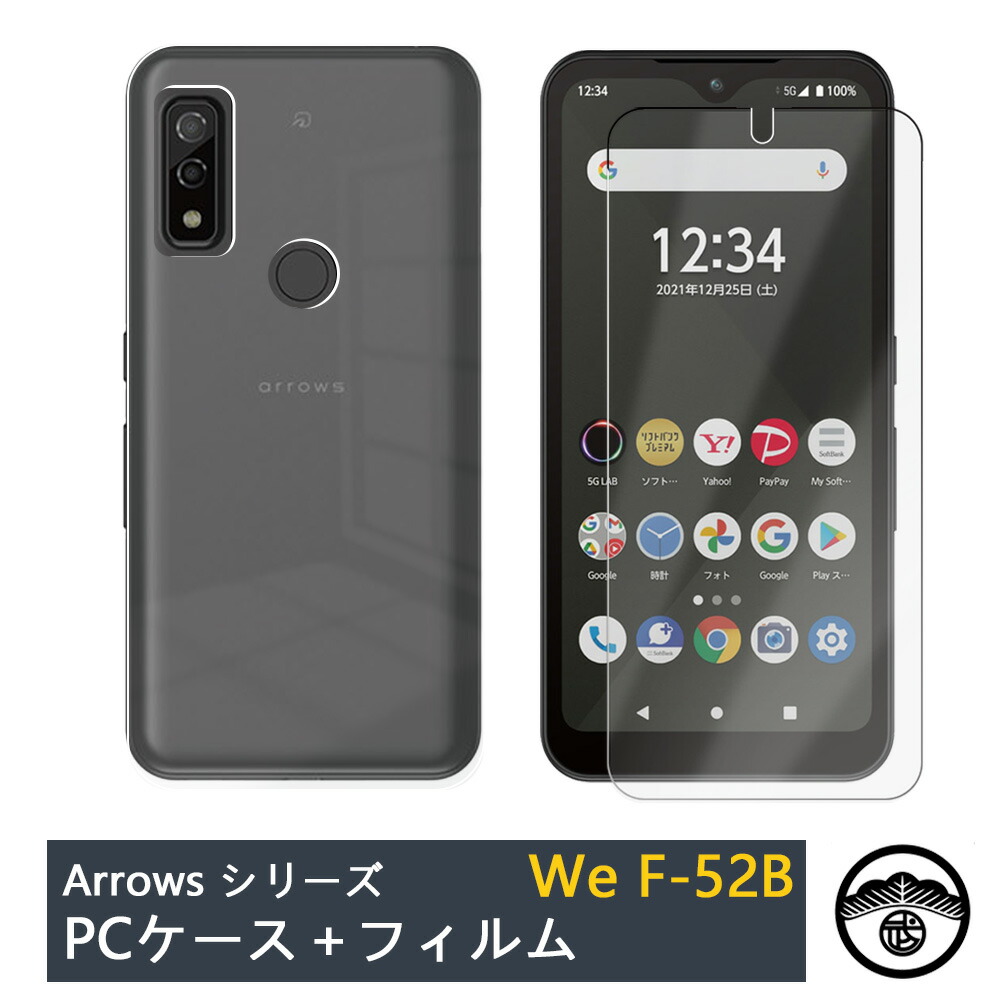 【楽天市場】【アンチグレア保護フィルム(貼り付け3点セット)付き】Arrows WE ケース PC カバー クリア アローズウィー F-51B ...