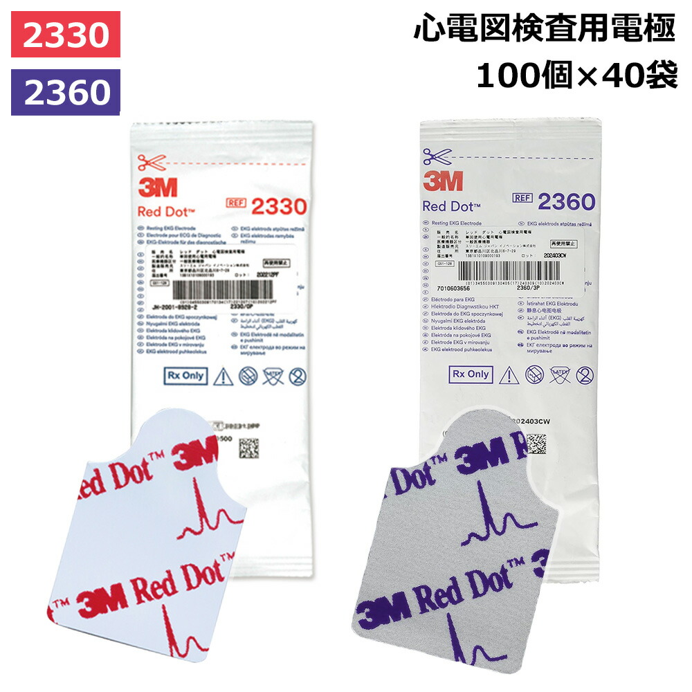 【楽天市場】【国内正規品】 レッドダット 心電図検査用電極 2330 2360 100個×40袋 スリーエムジャパン 3M 30X20MM ...