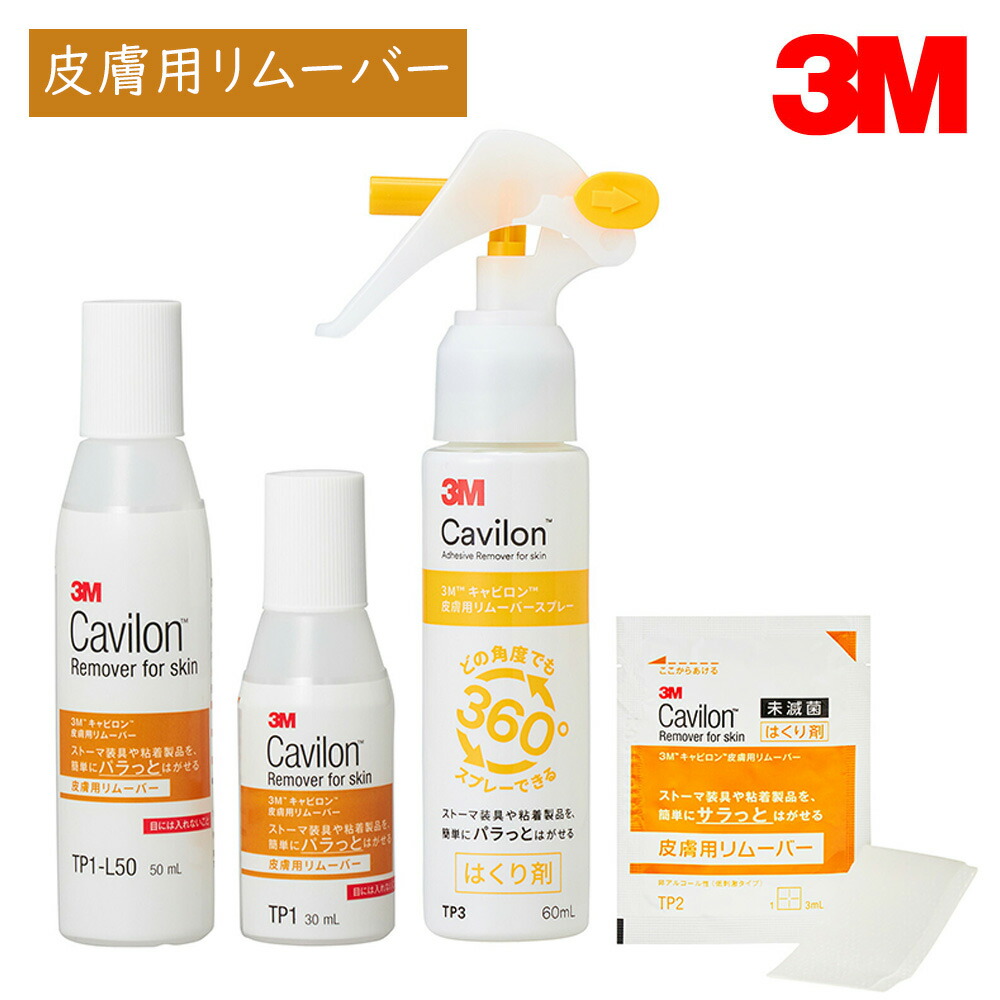 【楽天市場】【国内正規品】3M キャビロン 皮膚用リムーバー ボトル TP1 30mL TP1-L50 50mL 1本 ワイプタイプ TP2 3mL 30袋 皮膚保護スプレー スキンケア 皮膚 ...