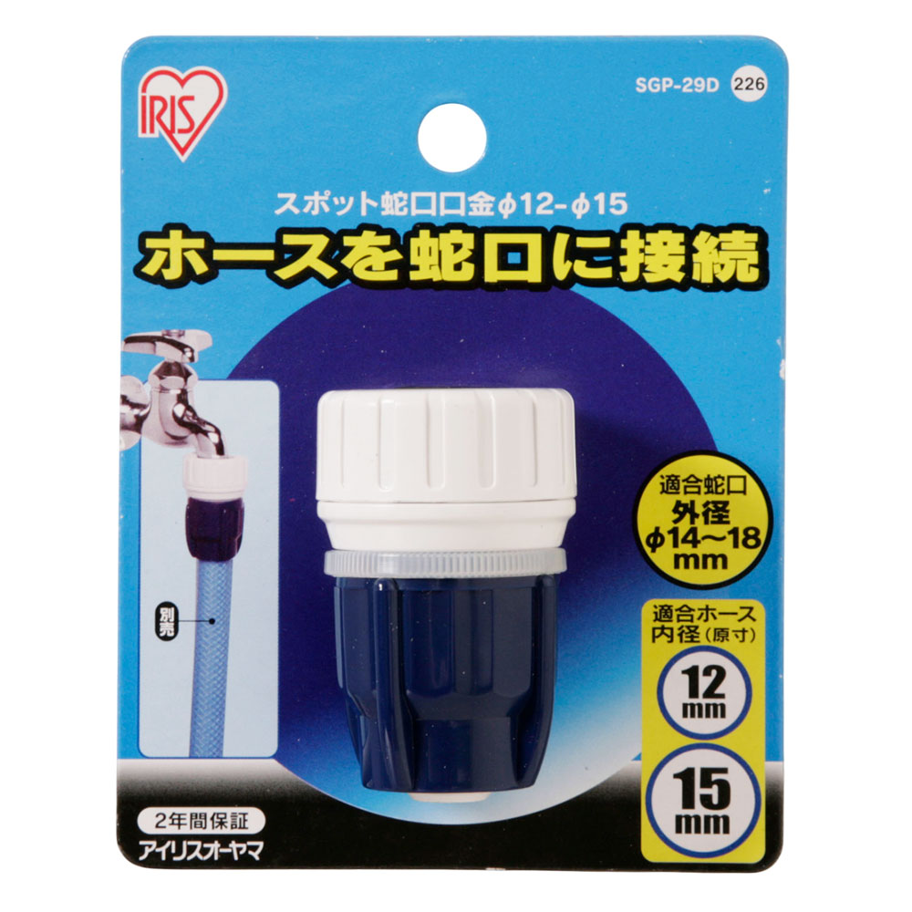 【楽天市場】スポット蛇口口金 ホワイト/マリンブルー SGP-29D 1個 アイリスオーヤマ ホース 蛇口 接続 内径12～15mm：マツヨシ ...