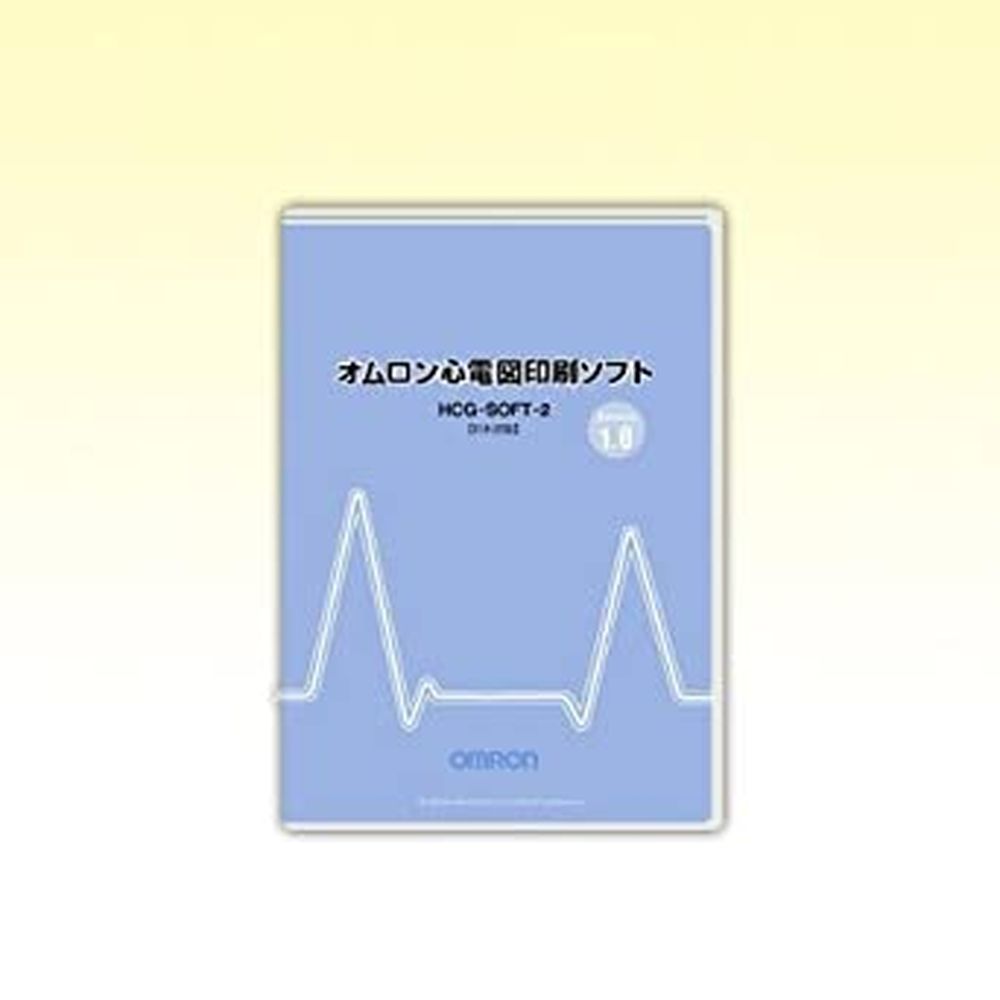【楽天市場】心電図印刷ソフト HCG-SOFT-2 医療 看護 クリニック 病院 オムロン OMRON：マツヨシ 楽天市場店