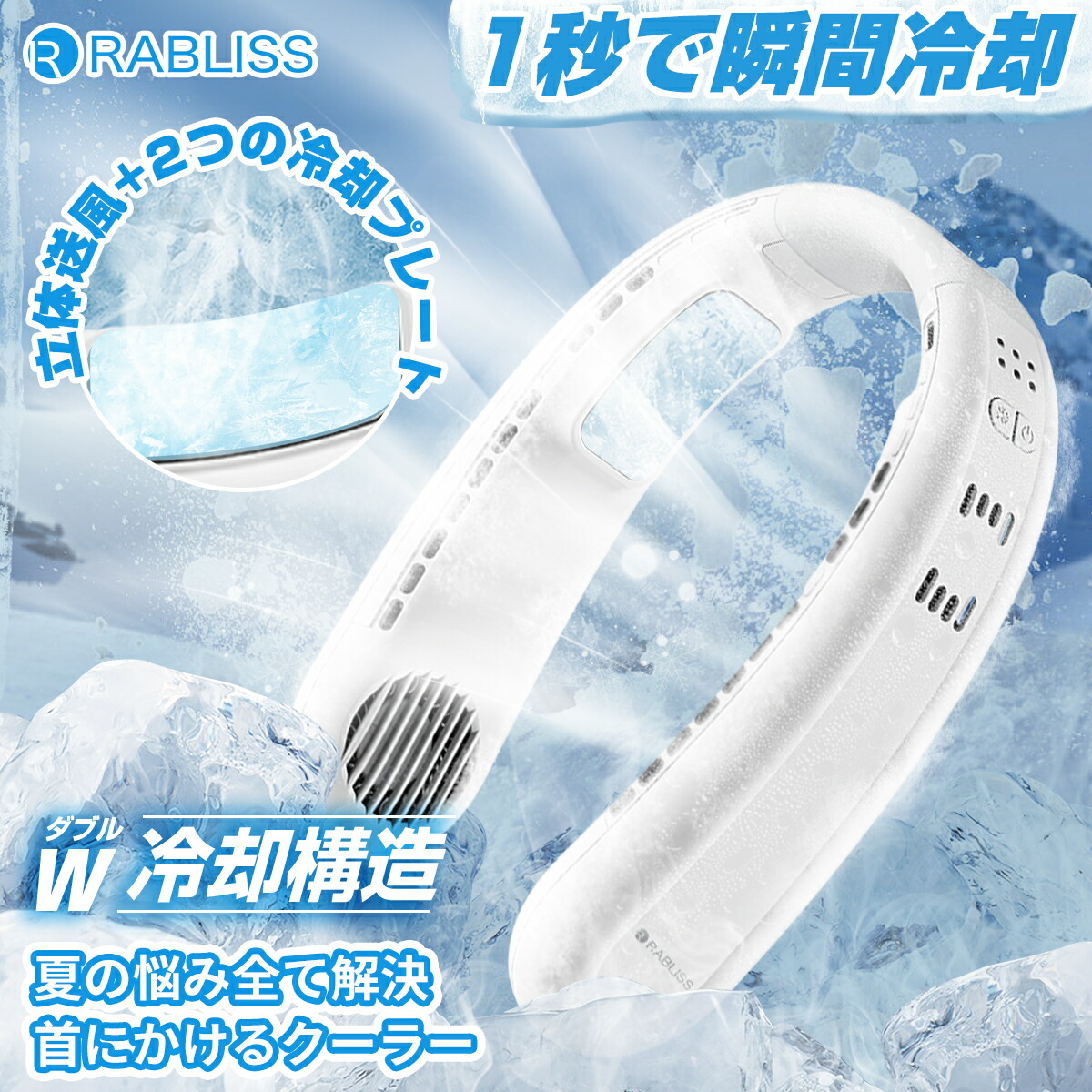 【楽天市場】RABLISS ネッククーラー KO297 1台 小林薬品 クールリング 冷感グッズ 熱中症対策 暑さ対策 暑さ対策用品 環境配慮 ...