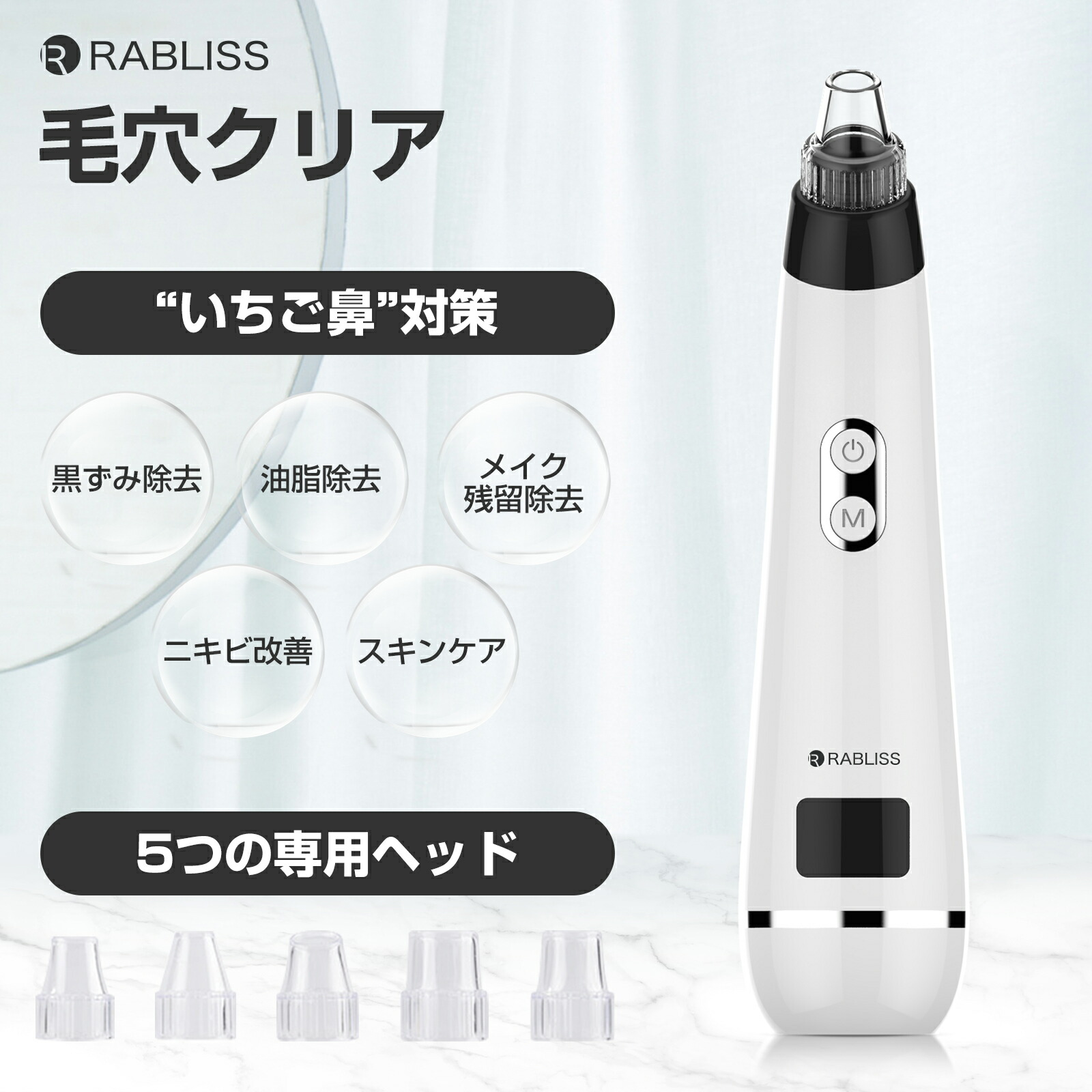【楽天市場】RABLISS 毛穴クリア KO261 1個 小林薬品 美顔器 黒ずみ 角質 吸引：マツヨシ 楽天市場店