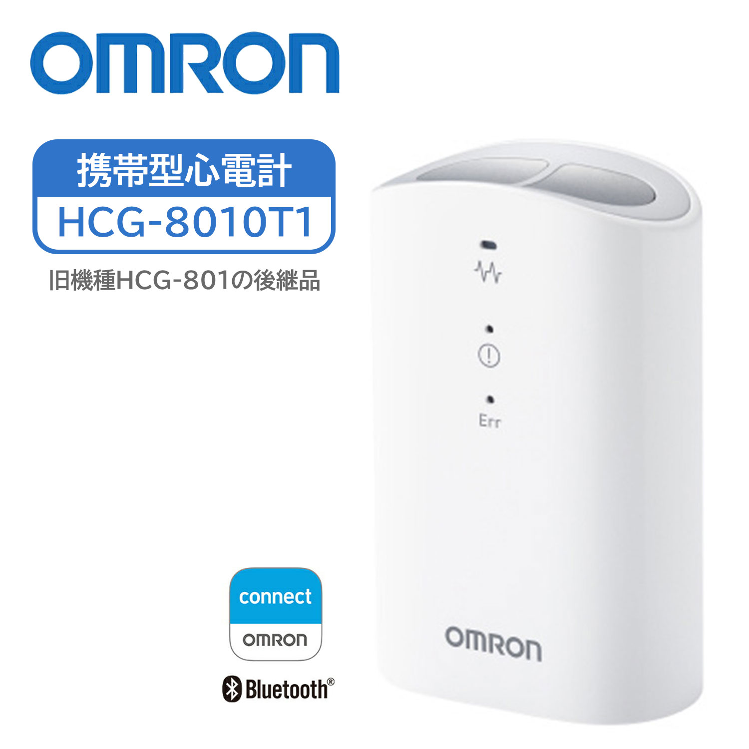 【楽天市場】携帯型心電計 HCG-8010T1 オムロン ヘルスケア 心電図 記録 (旧機種 HCG-801 の後継品) 軽量 コンパクトサイズ 携帯型心電図 バイタルモニタリング 在宅医療 ...