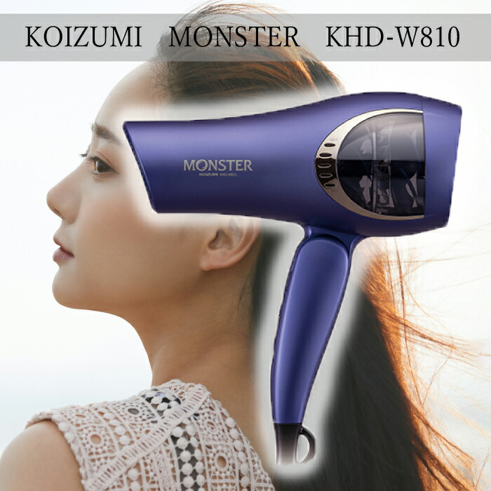 【楽天市場】【★★在庫限りの限定価格★★レビュー特典付き】 コイズミ ダブルファンドライヤー モンスター パープル KHD-W810/V KHD-W815 同等シリーズ KOIZUMI ...