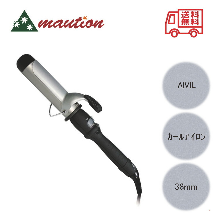 【楽天市場】AIVIL DHセラミックアイロン 38mm セラミック加工：mautionストア