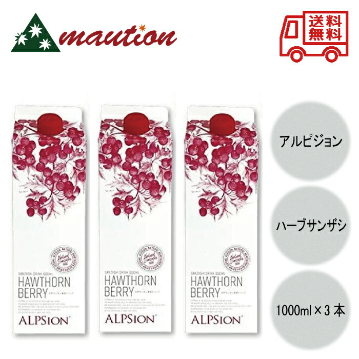 【楽天市場】【3本セット】alpsion bioハーブサンザシ1000ml：mautionストア