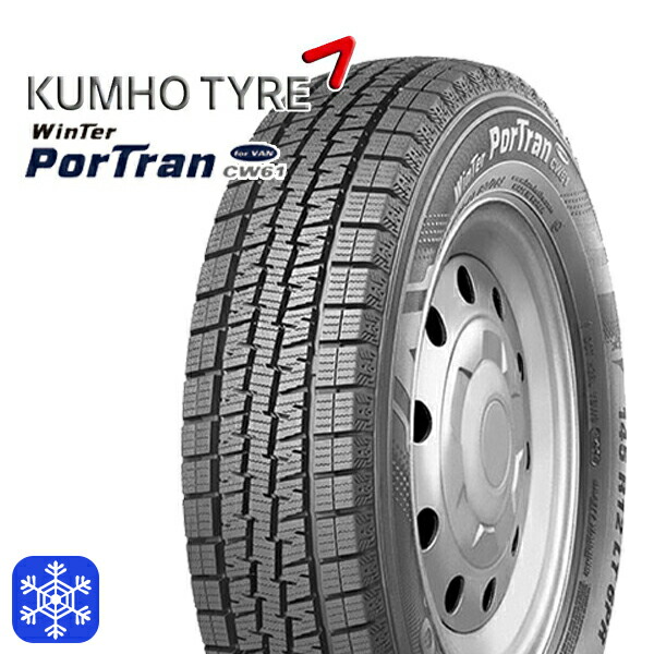 【楽天市場】KUMHO WINTER PorTran CW61 195/80R15 107/105L 15インチ 新品 スタッドレスタイヤ単品 ...
