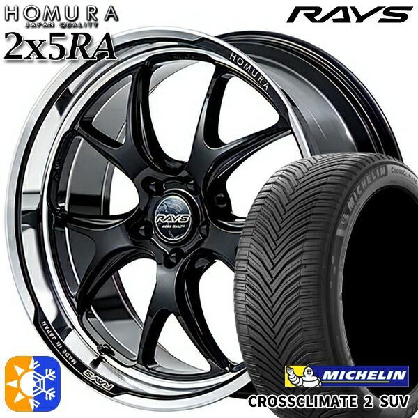 【楽天市場】245/45R20 103W XL ミシュラン クロスクライメート2 SUV RAYS ホムラ 2X5 RA BAJ 20インチ ...