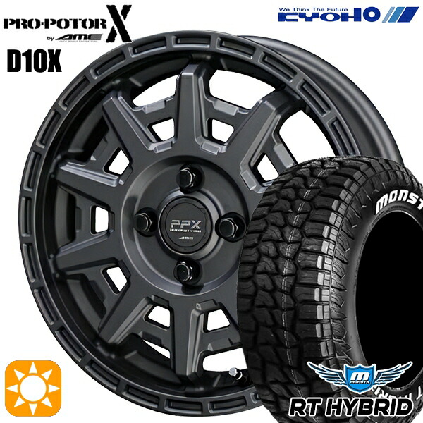 【楽天市場】【取付対象】155/65R14 81S XL RWL モンスタ RTハイブリッド KYOHO PPX D10X マットダークガンメタ 14インチ 4.5J 4H100 サマータイヤ ...