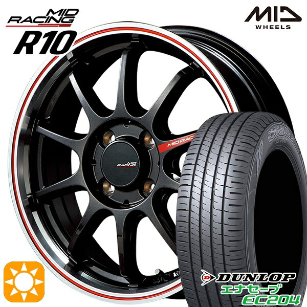 【楽天市場】【取付対象】N-BOX ウェイク 165/55R15 75H ダンロップ エナセーブ EC204 MID RMPレーシング R10 クリスタルBK/リムポリッシュ+レッド 15 ...