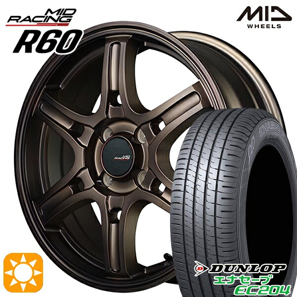 【楽天市場】【取付対象】N-BOX ウェイク 165/55R15 75H ダンロップ エナセーブ EC204 MID RMPレーシング R60 クラシカルブロンズ 15インチ 5.0J ...