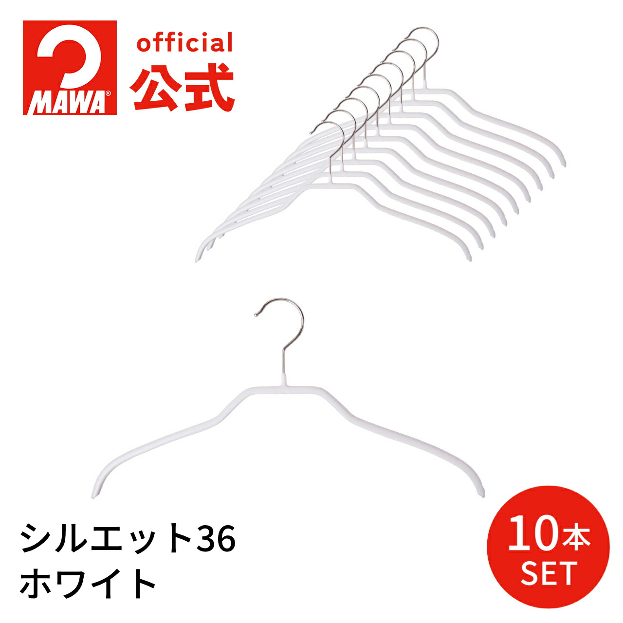 【楽天市場】MAWAハンガー マワハンガー ドレス ハンガー レディースサイズ 正規品 安心と品揃えの公式店 落ちないハンガー ジャケット ...
