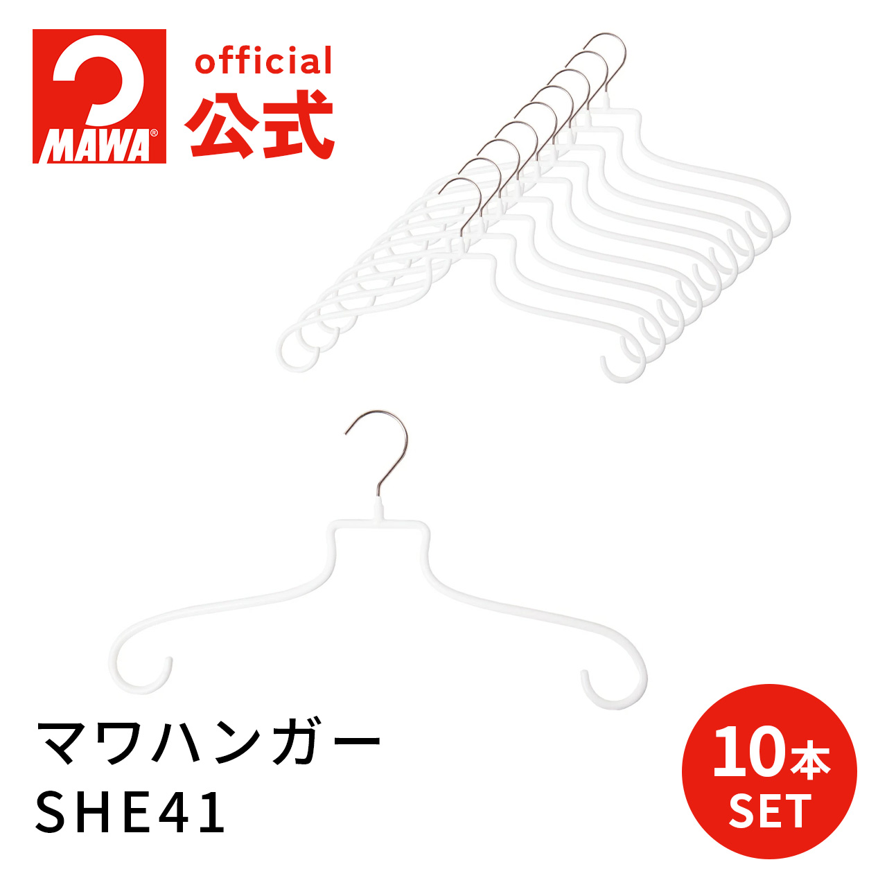 【楽天市場】マワハンガー 公式 正規品 MAWAハンガー レディース サイズ 幅41cm 落ちないハンガー すべらない スリムデザイン 使い方 シャツ ブラウス 女性用 型崩れしない ドイツ製 ...