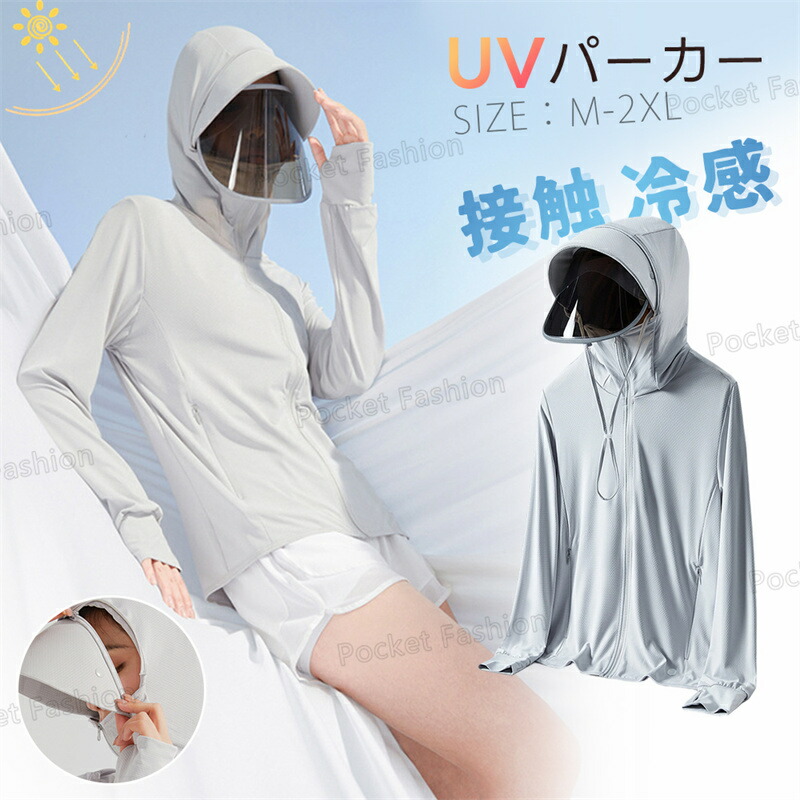 【楽天市場】接触冷感 uvカット パーカー -6℃ サンバイザー uv 指穴 UPF50+ ひんやり UV ジップアップ ラッシュガード レディース フード付き メンズ 日焼け止め 軽量 長袖 ...