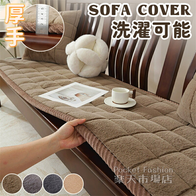 【楽天市場】ソファーパッド 厚手 ふわふわ もこもこ 暖かい 洗える かけるだけ シートクッション ソファ カバー ソファマット 3人掛け 2 ...