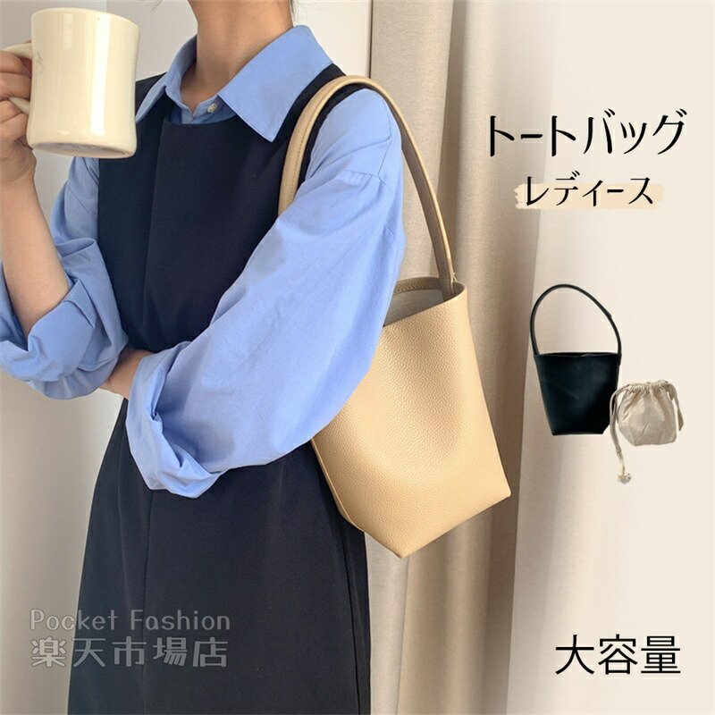 【楽天市場】ポーチ付き★ トートバッグ レディース 小さめ 軽量 ミニトートバッグ バケツバッグ レザー バケツ型 バッグ 合成皮革 通勤 ...