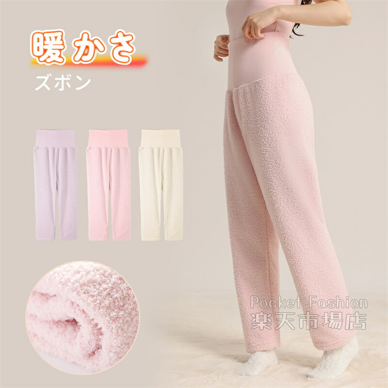 【楽天市場】パジャマ パンツ 腹巻 体感+5℃ レディース ボア パジャマパンツ ロング ワイドパンツ ハイウエスト ルームウェア 裏ボア ...