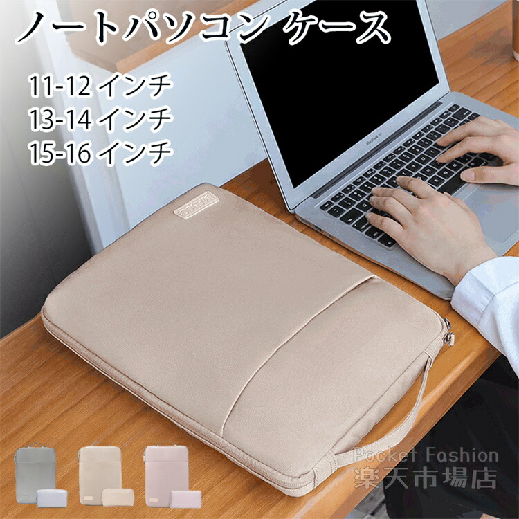 【楽天市場】パソコンケース 13.3インチ ノートパソコン ケース カバー11-16 インチ 360°耐衝撃 大容量 無地 保護 防水 軽量 ...