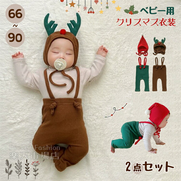 【楽天市場】【2点セット】クリスマス衣装 ベビー服 男の子 女の子 帽子+キャミソールパンツ キッズ コスプレ 子供 クリスマス服 赤ちゃん ...
