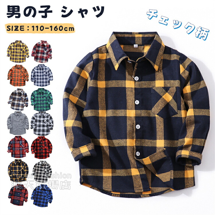 【楽天市場】【全14色】綿100％ 男の子 シャツ 長袖 キッズ チェック柄シャツ 男の子シャツ 子供服 カラーシャツ ワイシャツ ブラウス ...