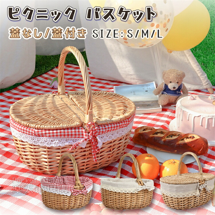 【楽天市場】ピクニック バスケット かご かごバッグ レース内布付き 買い物かご 持ち手付き 籠バッグ 収納 おもちゃ 小物入れ おしゃれ ...