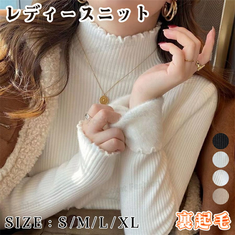 【楽天市場】ニット 長袖 裏起毛 シンプル きれいめ ハイネック レディース 柔らかい トップス シンプル伸縮性 tシャツ長袖 肌着 おしゃれ ...