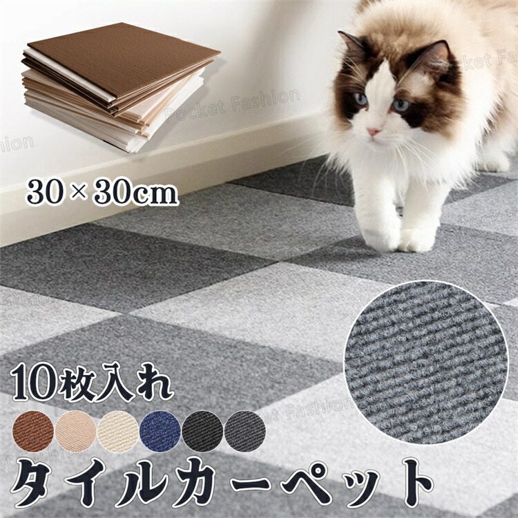 【楽天市場】タイルカーペット【30×30 10枚】 マット フロアマット おしゃれ 防音 洗える リビング 家庭用 オフィス 事務所 子ども ...