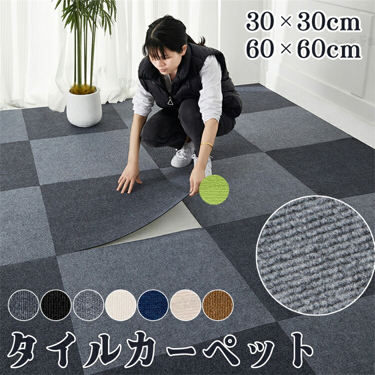 【楽天市場】タイルカーペット【30×30 12枚 / 60×60 3枚】 マット フロアマット 60×60 おしゃれ 防音 洗える リビング ...