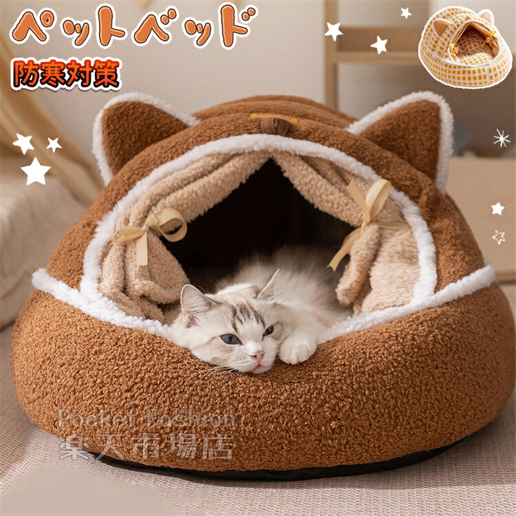 【楽天市場】ペットハウス 暖簾付き ペットベッド 犬ベッド 猫ベッド ペットクッション 犬猫兼用 大きい ふわふわ 犬クッション 暖かい 猫 ...