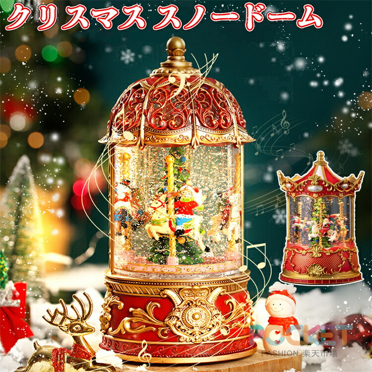 【楽天市場】スノードーム オルゴール クリスマス プレゼント LEDライト 雪が舞う 音楽内蔵 自動回転 Christmas USB給電 電池 ...