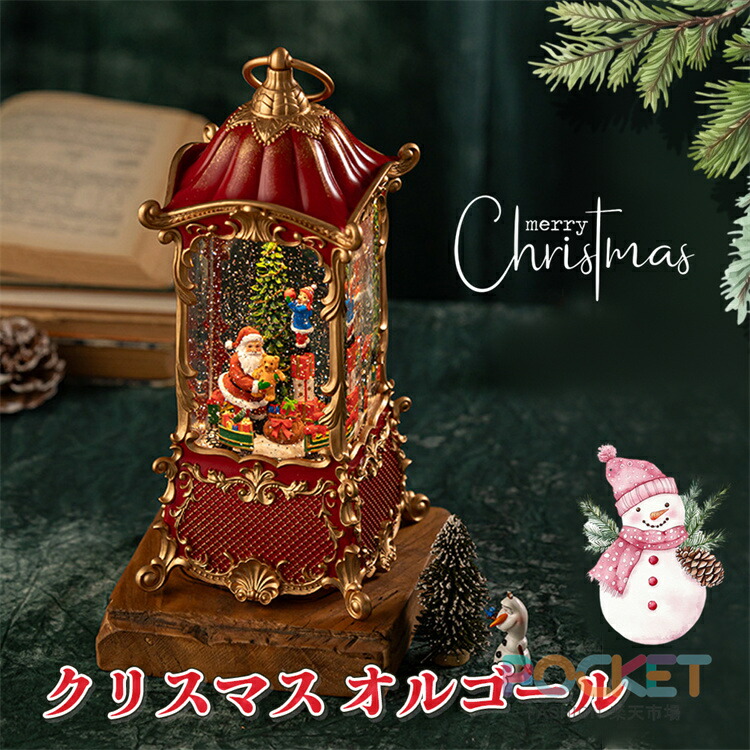 【楽天市場】スノードーム オルゴール クリスマス プレゼント LEDライト 雪が舞う 音楽内蔵 自動回転 Christmas USB給電 電池 ...