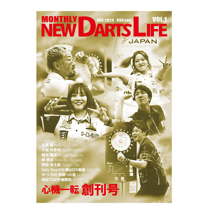 【楽天市場】マンスリー ニューダーツライフ Vol.1 MONTHLY NEW DARTS LIFE Vol.1 ダーツ雑誌：ダーツ専門店マキシム