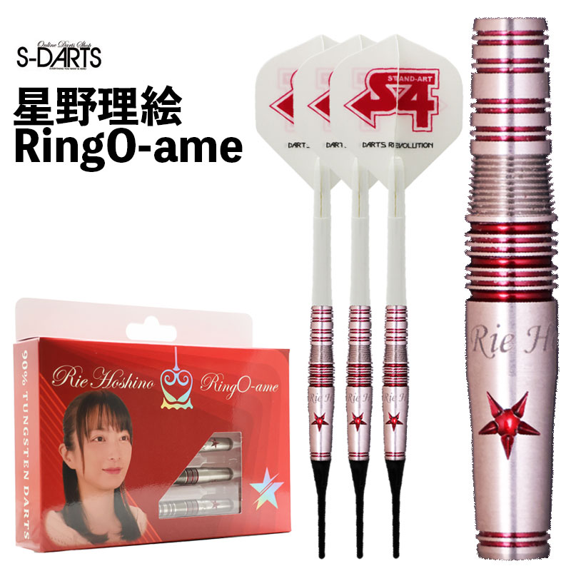 【楽天市場】ダーツ バレル りんごあめ 星野理絵 RingO-ame Rie Hoshino：ダーツ専門店マキシム