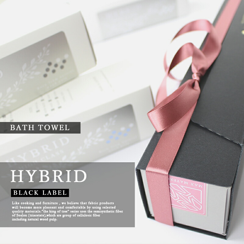 【楽天市場】【公式】木から生まれた MAXMATERIA マックスマテリア【 ブラックレーベル 】BLACK LABEL バスタオル BATH TOWEL 高級タオル 女性 男性 極上 タオル ...