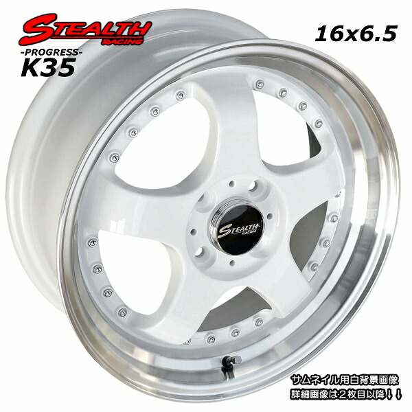 【楽天市場】 STEALTH Racing K35 前後幅広＆スーパーディープ2段リム!!16x6.5J チューニング軽四専用ホイール ...