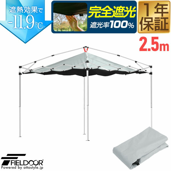【楽天市場】FIELDOOR ワンタッチタープテント用 遮光ルーフカバー 2.5m 250cm サイズ 天面遮光/遮熱コーティング 吊り下げ式 ...