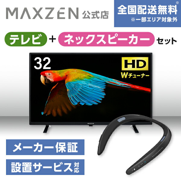 【楽天市場】テレビ+ネックスピーカー J32SK06 32V型 地上・BS・CSデジタル ハイビジョン 液晶テレビ + ウェアラブルネックスピーカー ブラック AQUOSサウンドパートナー ...