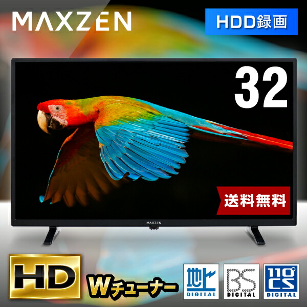 【楽天市場】テレビ 32型 液晶テレビ 32インチ 地上・BS・110度CSデジタル ダブルチューナー 外付けHDD録画機能 HDMI2系統 VAパネル 壁掛け対応 MAXZEN マクスゼン ...