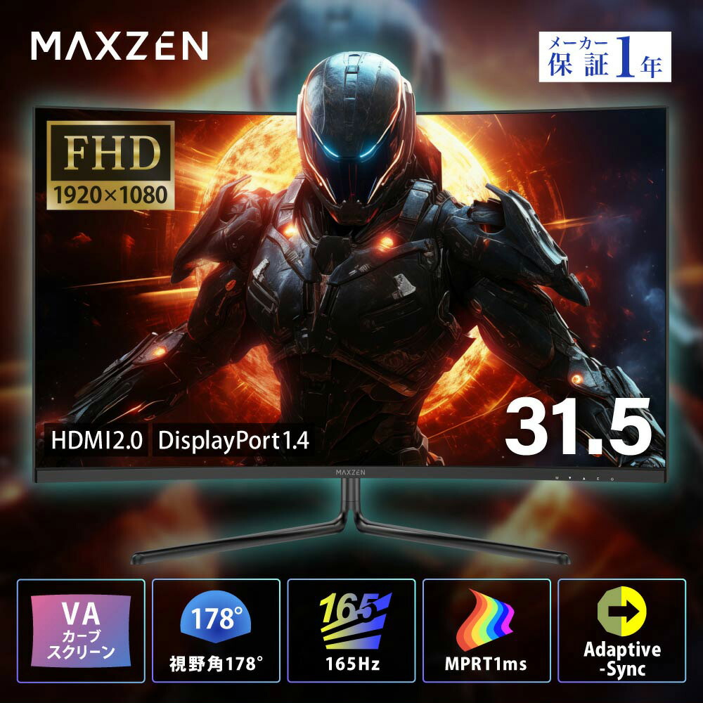 【楽天市場】【MAXZEN 公式ストア】 ゲーミングモニター 31.5インチ VA カーブスクリーン 165Hz FHD フリッカーレス FreeSync 31.5型 角度調節 FullHD ...