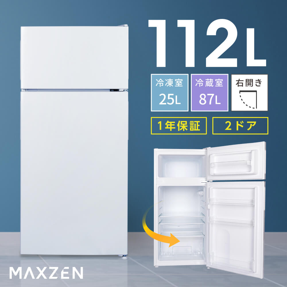 【楽天市場】【MAXZEN公式ストア】冷蔵庫 2ドア 112L [ 冷蔵室 87L 冷凍室 25L ] 右開き ホワイト 白 小型 コンパクト セカンド冷蔵庫 温度調節 耐熱天板 冷凍 ...